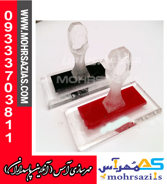 مهر دسته ساده با ساخت - مهرسازی آس آنلاین پاسداران