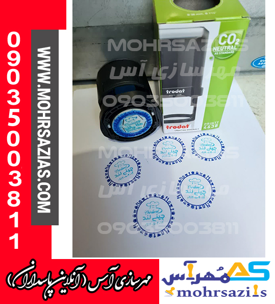 مهر رنگی ژلاتینی دایره ( چینی لند) - مهرسازی آس آنلاین پاسداران